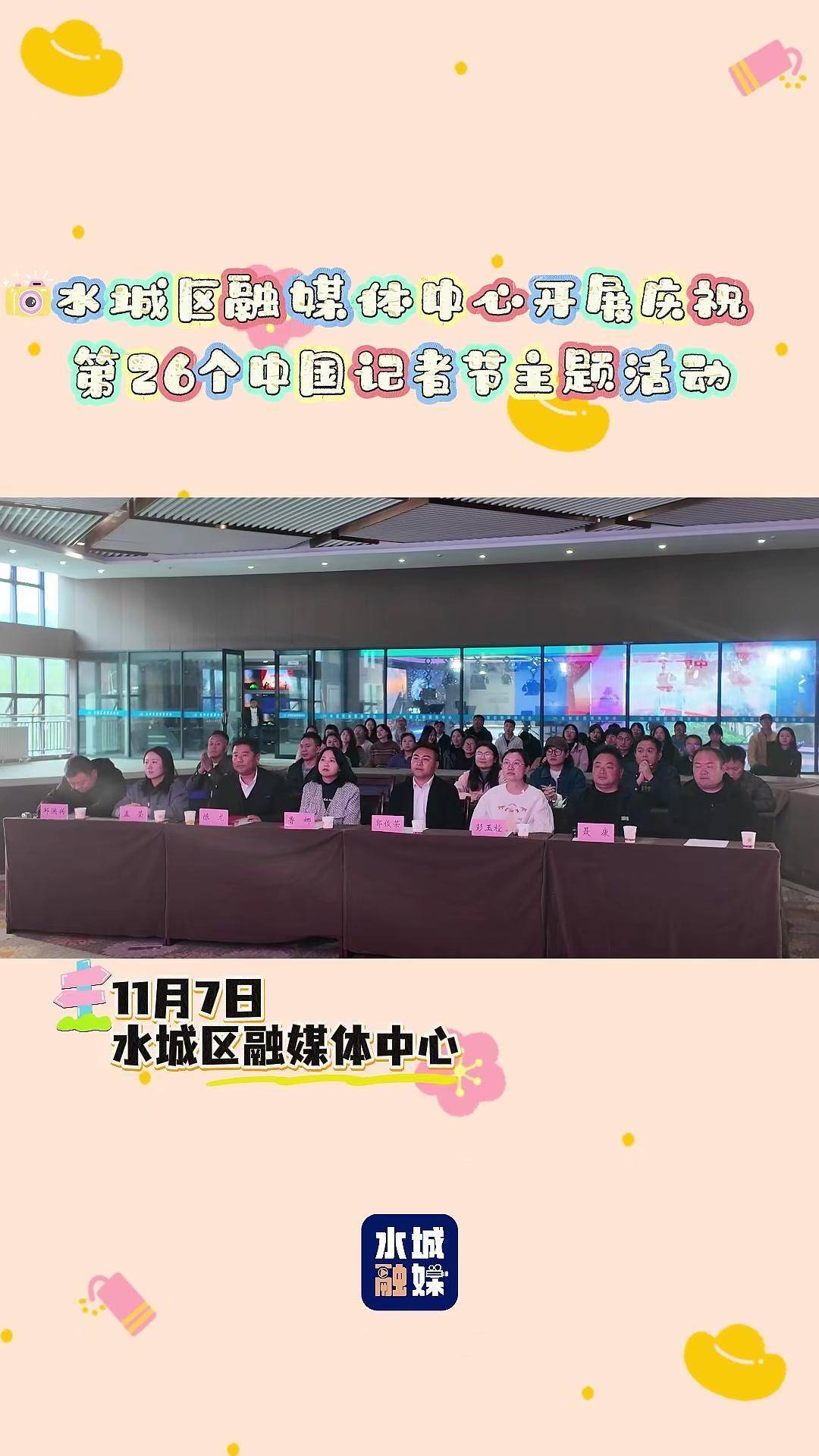 水城区融媒体中心开展庆祝第26个中国记者节主题活动(拍摄:高蕾宛,...