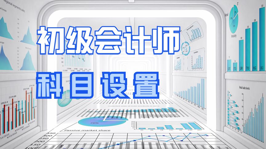 初级会计师-初级会计实务-5.1收入4-一般确认收入处理3科目设置