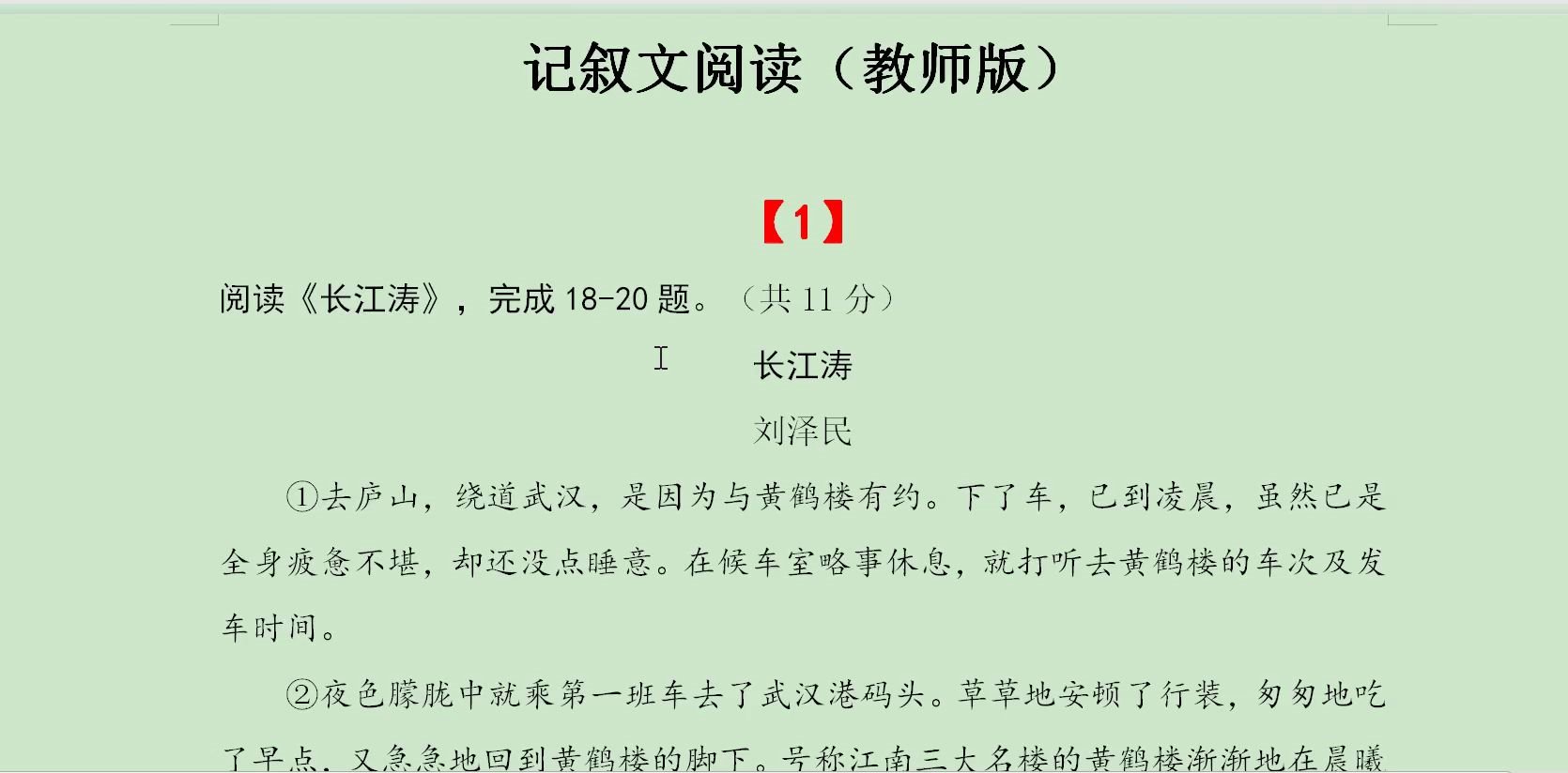 初中语文·记叙文阅读·《长江涛》