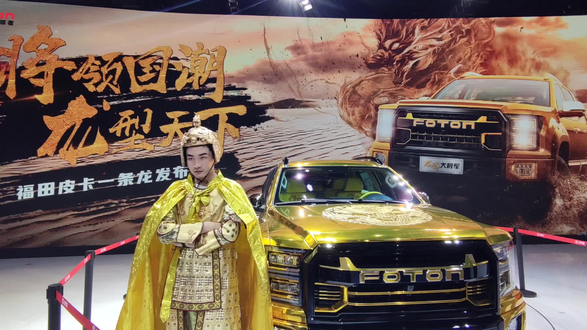 北汽福田皮卡霸气,这站立一傍的常山赵子龙将军也还是很英俊!