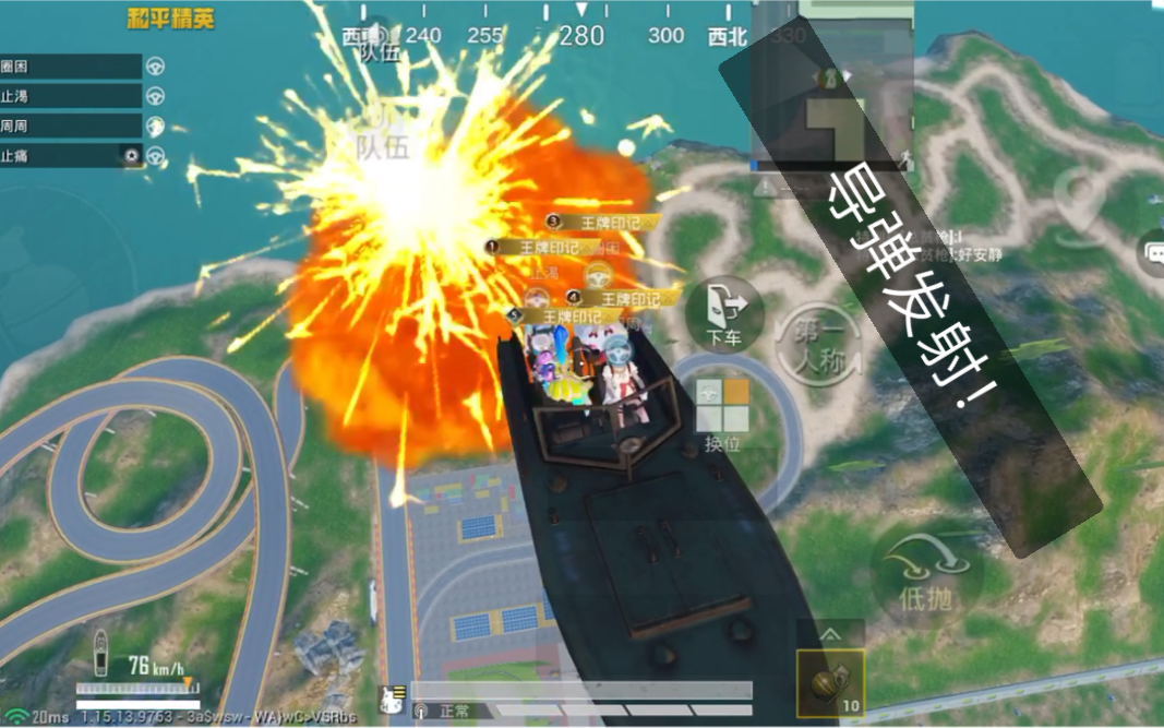 和平精英之导弹发射?!