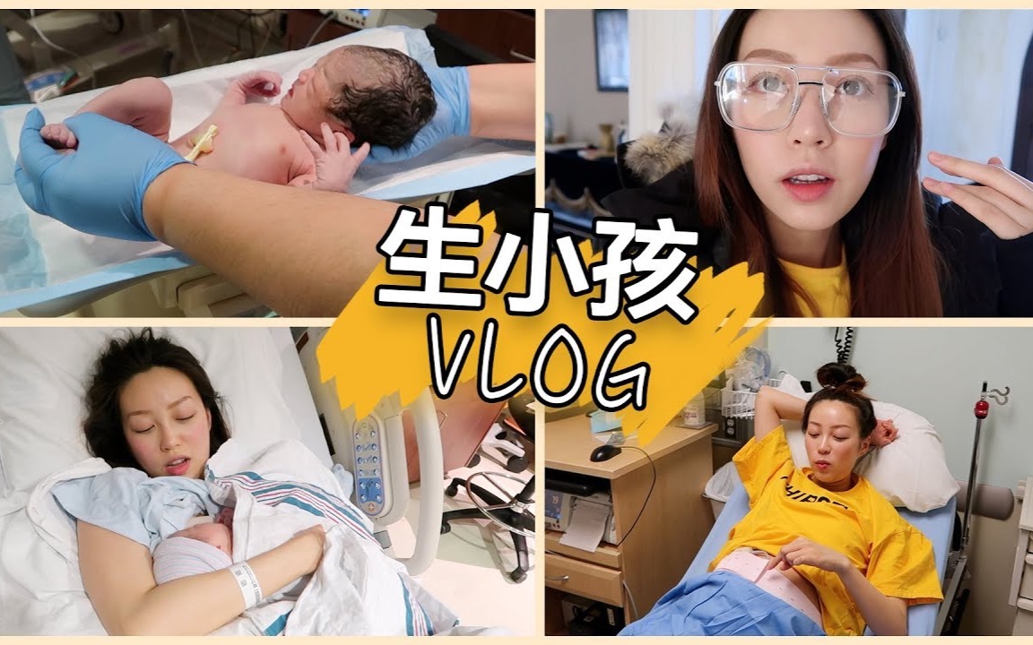 生孩子到底多疼?只用了10分钟?生产全过程