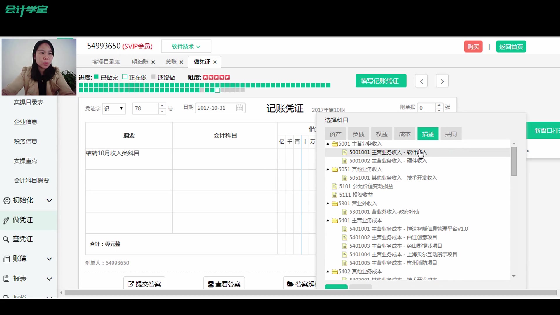 软件企业财务核算_软件企业会计做账费用_软件企业会计做账
