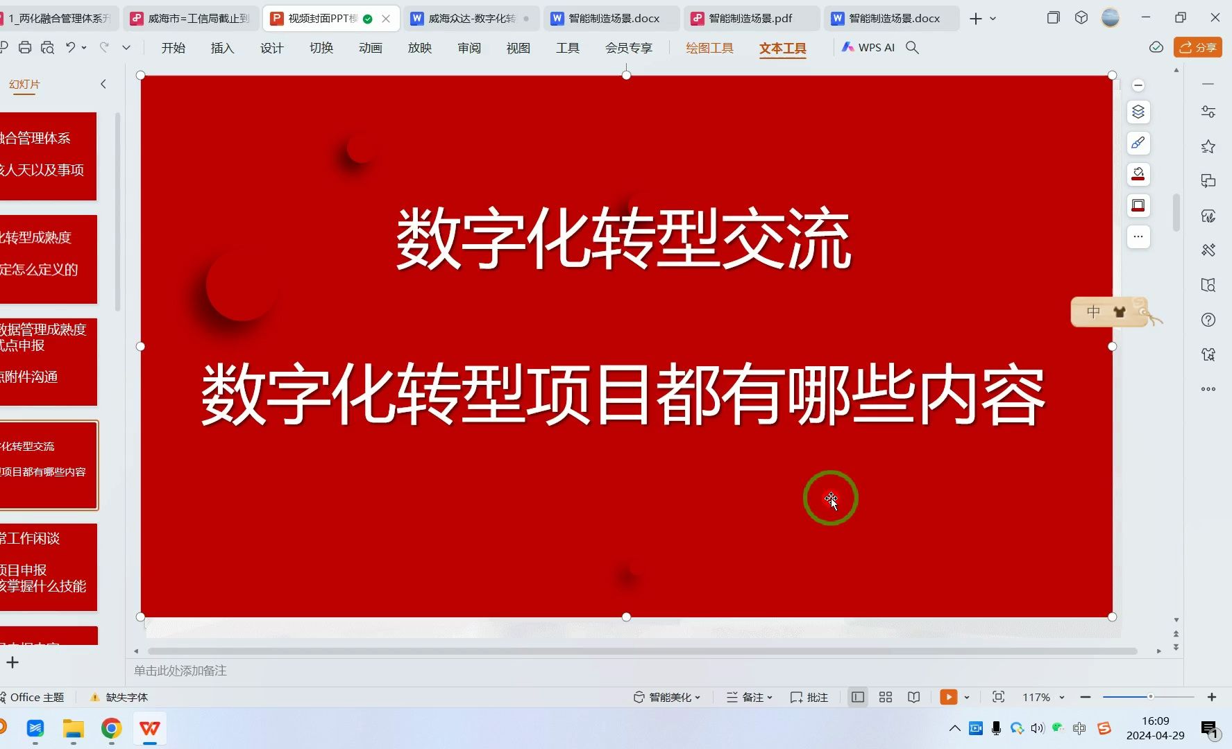 数字化转型都有哪些申报项目