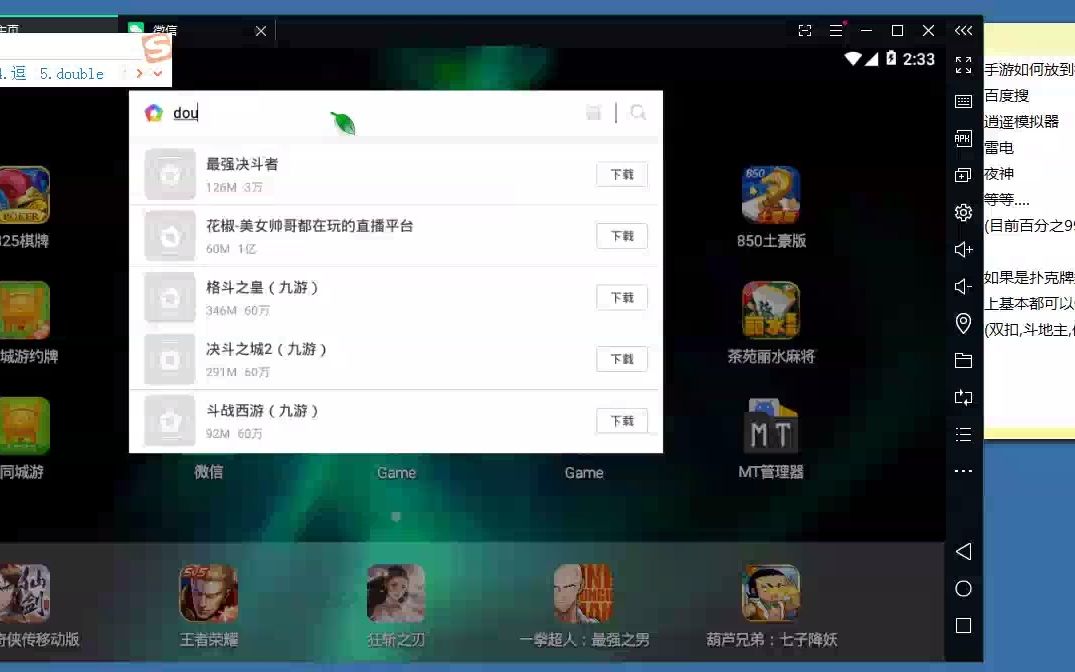 手游如何放到电脑模拟器上完的