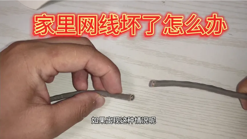 家里网线坏了怎么办,有两个方法维修,快来学习吧