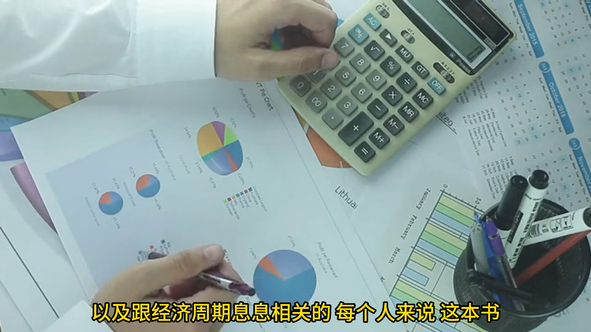 《逃不开的经济周期 》