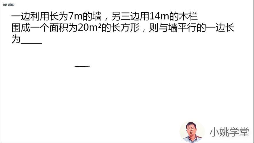 初中八年级数学题,列一元二次方程解应用题,要记得舍去1个答案
