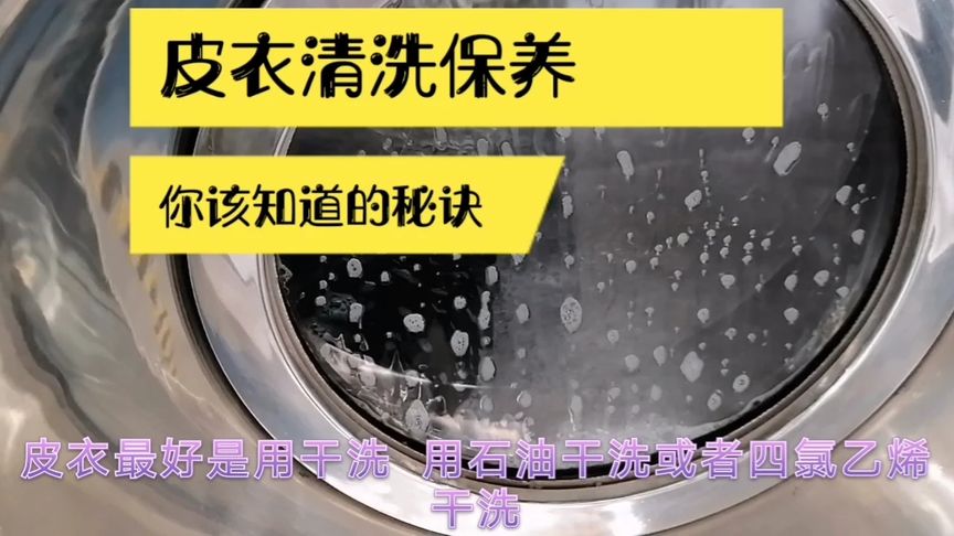 皮衣清洗保养你不知道的秘诀在这里。
