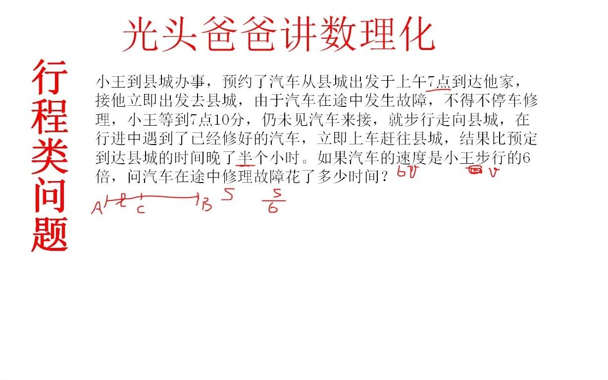 行程类问题专题(10)