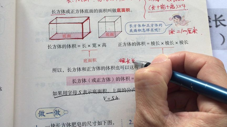 五年级数学 培优课堂14 正方体的棱长总和 名师课堂