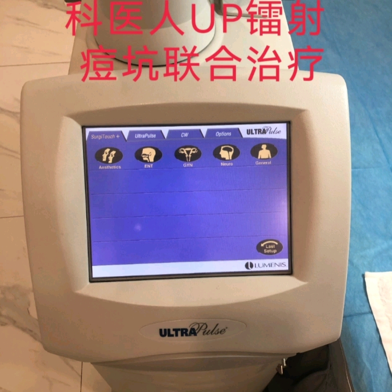 皮下分离、科医人UP镭射磨削、点阵激光联合治疗痘坑