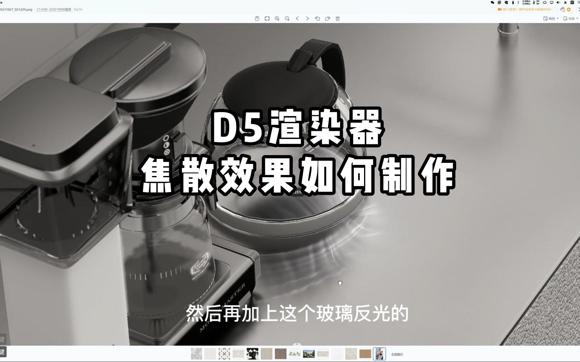 D5渲染器焦散效果如何制作教程教学