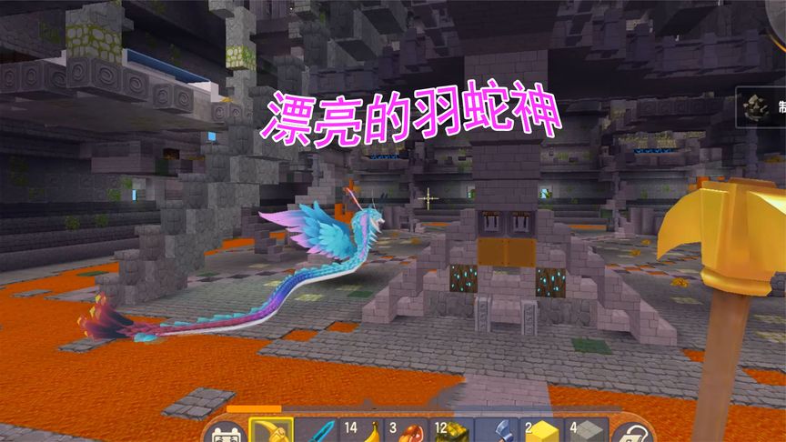 迷你世界:激活神庙,130层拔地而起很壮观,还见到了羽蛇神