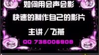 飞燕教你用会声会影快速制作影片