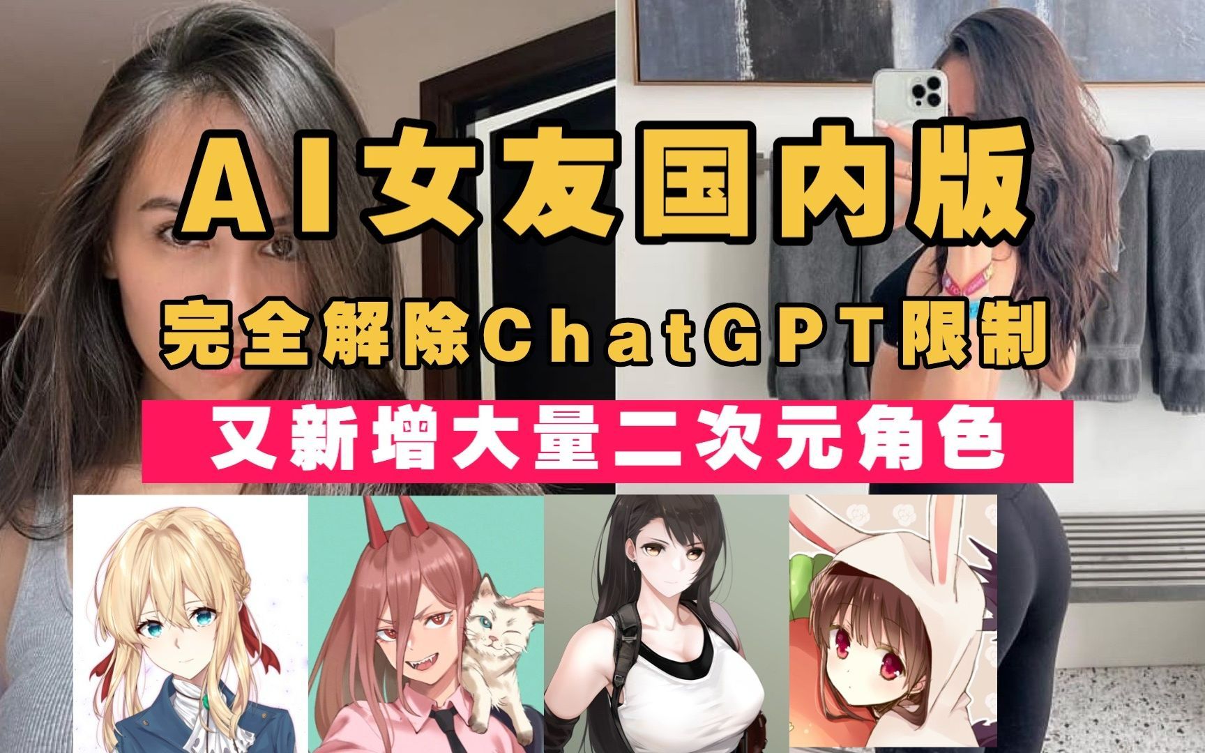 震撼!AI女友国内版重大升级,支持手机版,又新增大量二次元角色