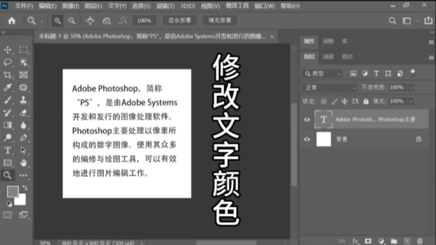 PS修改文字颜色PS改文字颜色PS文字改颜色PS更改文字颜色PS入门课