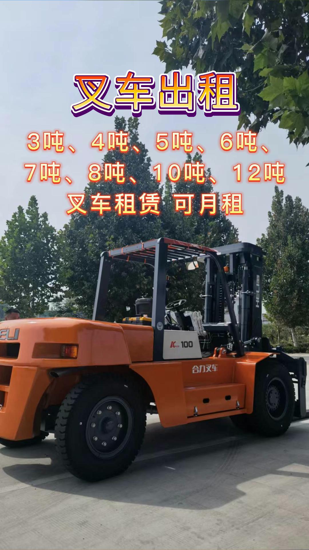 济南叉车出租 3吨、4吨、5吨、6吨、7吨、8吨、10吨、12吨叉车租赁 ...