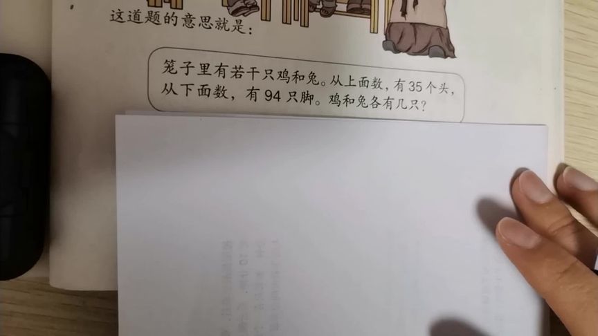 五年级鸡兔同笼的方程计算,总让小学生苦不堪言