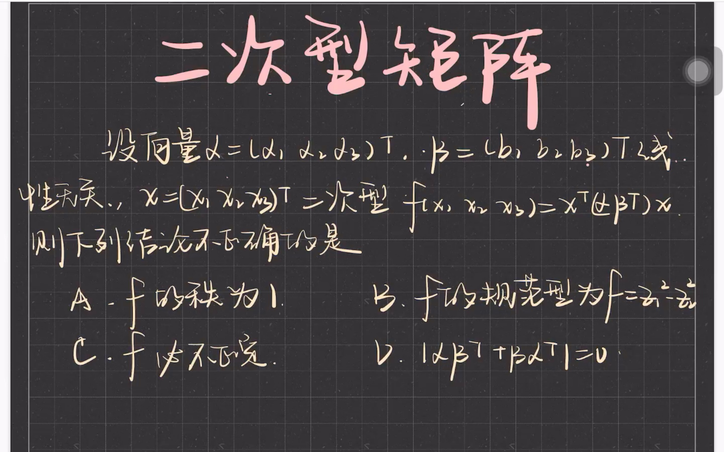小秘密:二次型对应矩阵必须xx呢