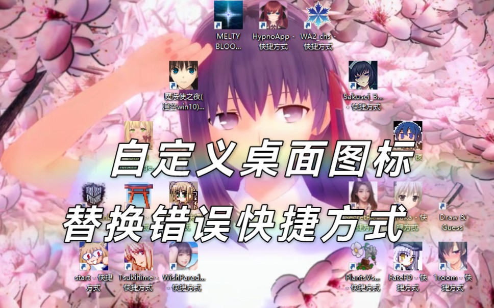 如何替换电脑桌面软件图标