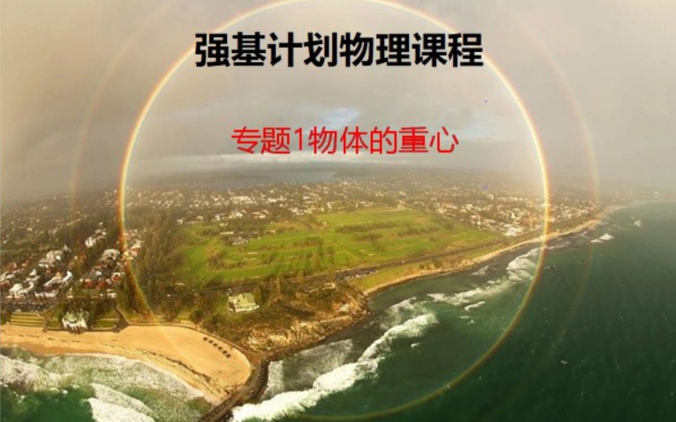 专题1重心的确定习题课