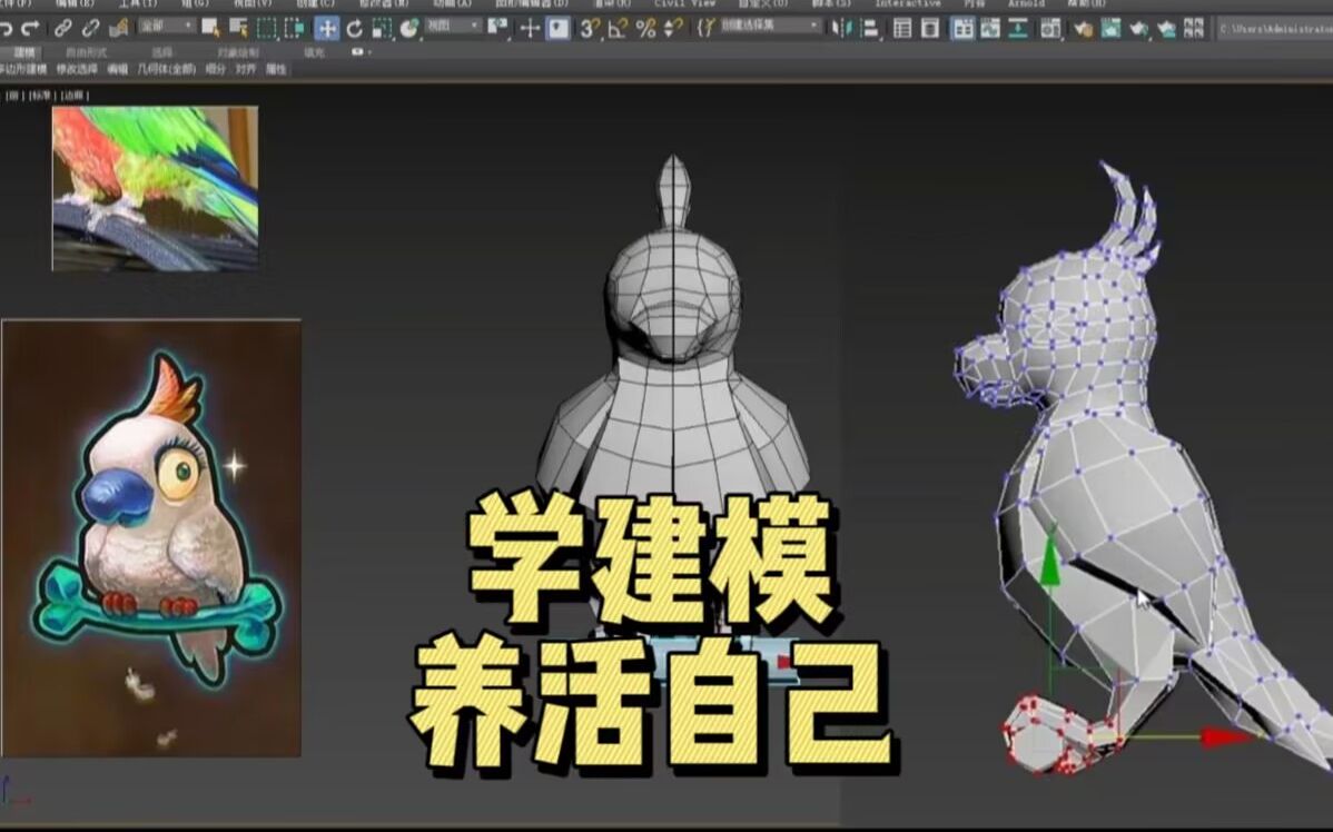 【3D建模】拒绝标题党!全部无偿分享!零基础都可以学习