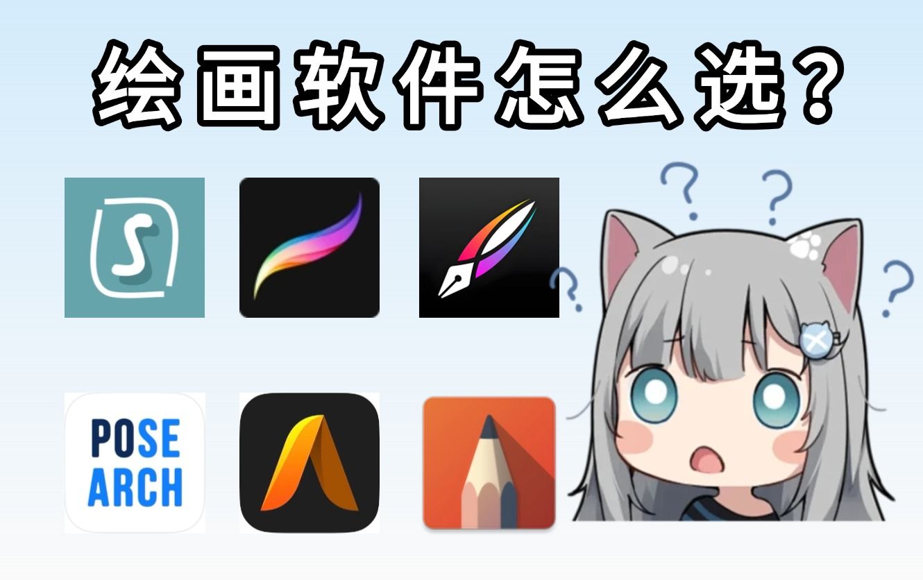 【绘画软件推荐】爆肝整理!平板绘画软件超详细攻略(下)