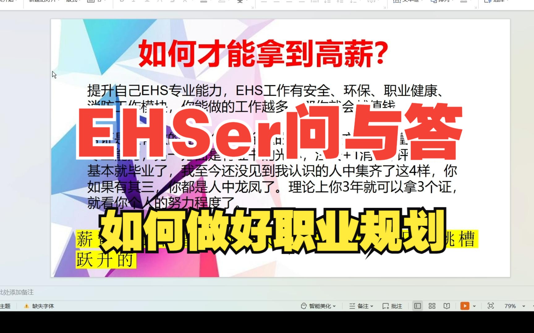 EHS从业人员常见的问答-直播回放