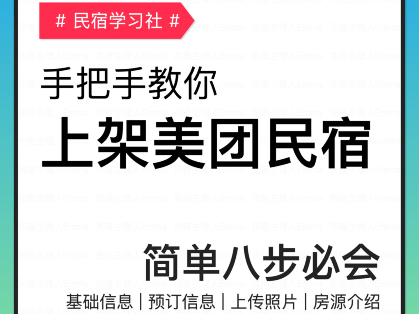 民宿上架流程 | 手把手教你上架美团民宿,民宿运营必会民宿房源上架...