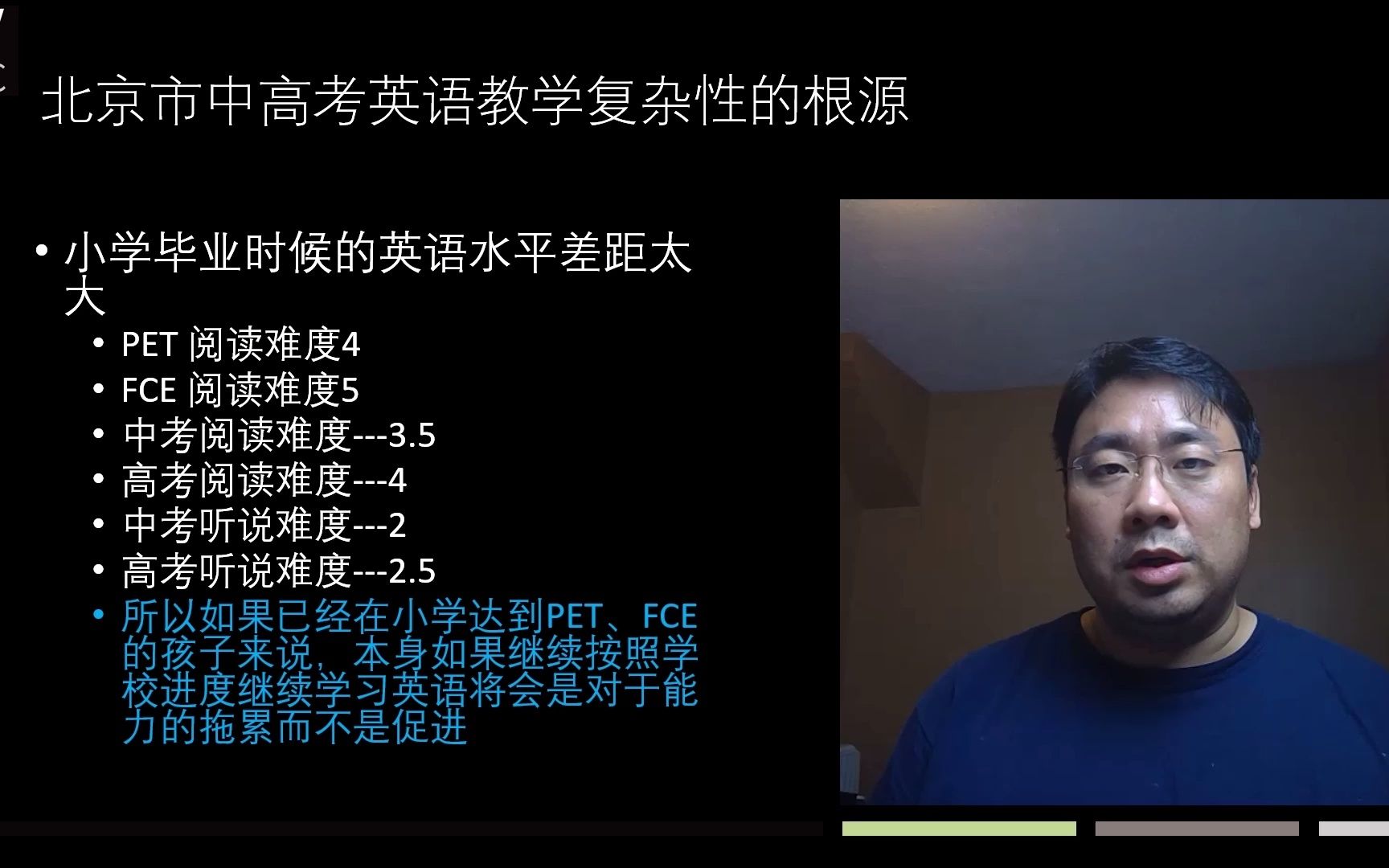 北京市中高考英语学习的复杂性和优化思路(HD)