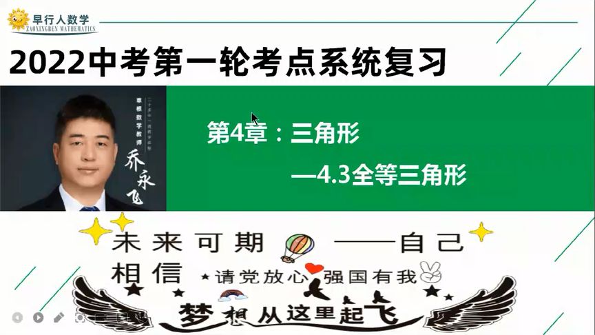 第四章:三角形-- 4.3全等三角形