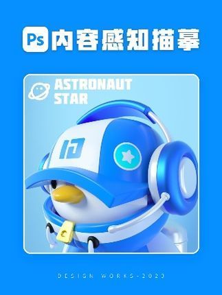 ps内容感知描摹工具,一秒画出矢量图形,大大提高设计效率