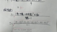 标准差手工计算