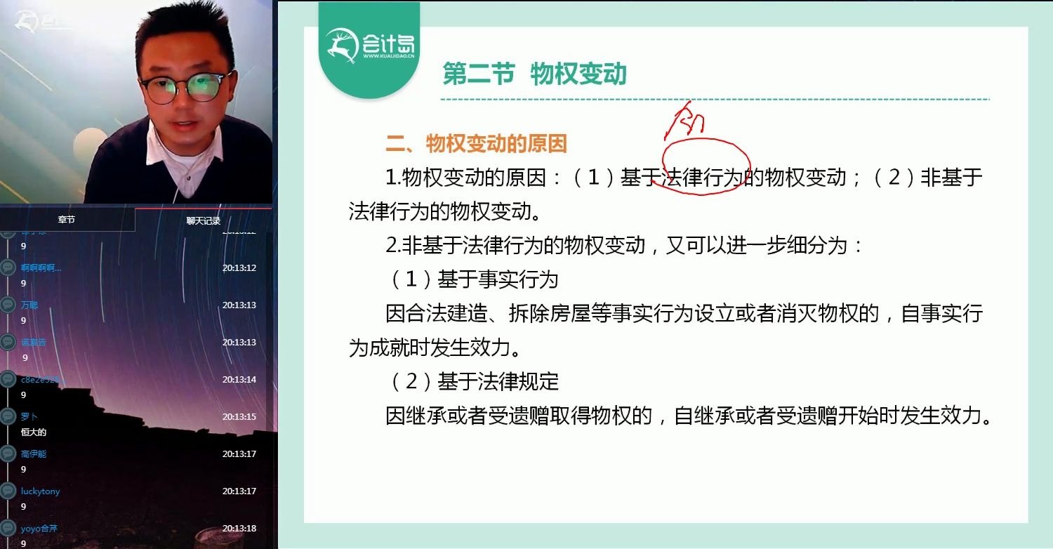 03 第3章 物权法(2)_8