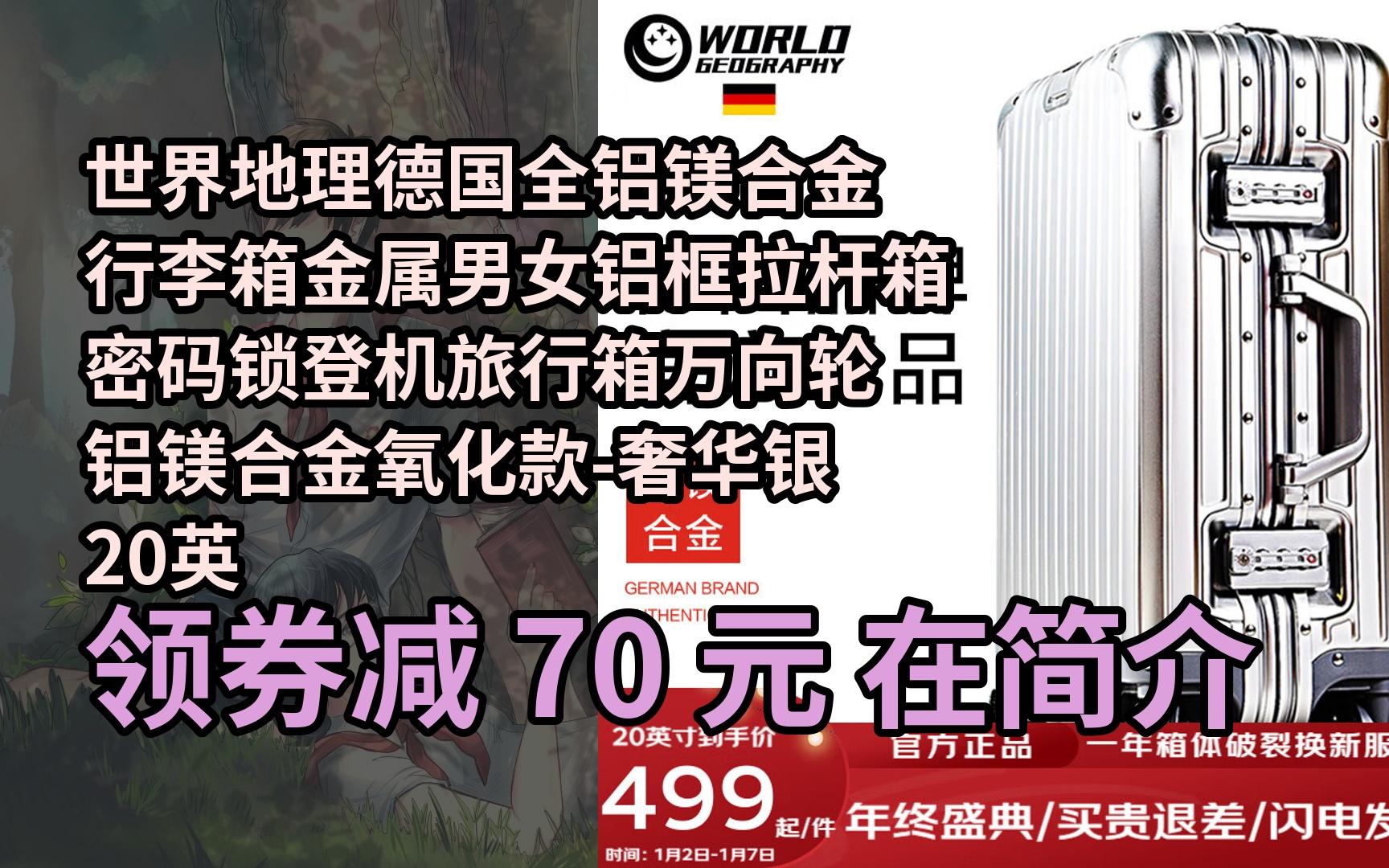 ...地理德国全铝镁合金行李箱金属男女铝框拉杆箱密码锁登机旅行箱...