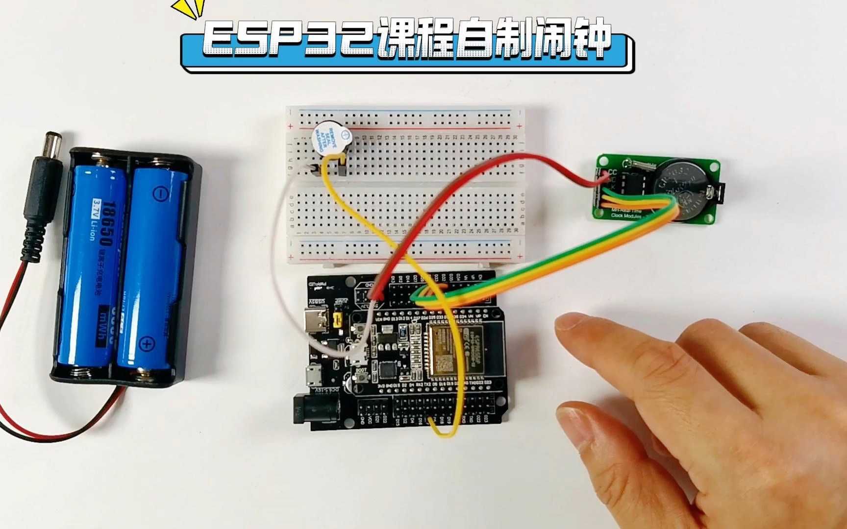 ESP32自制闹钟