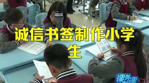 小学生诚信书签DIY,简单几步做出独特创意手工!