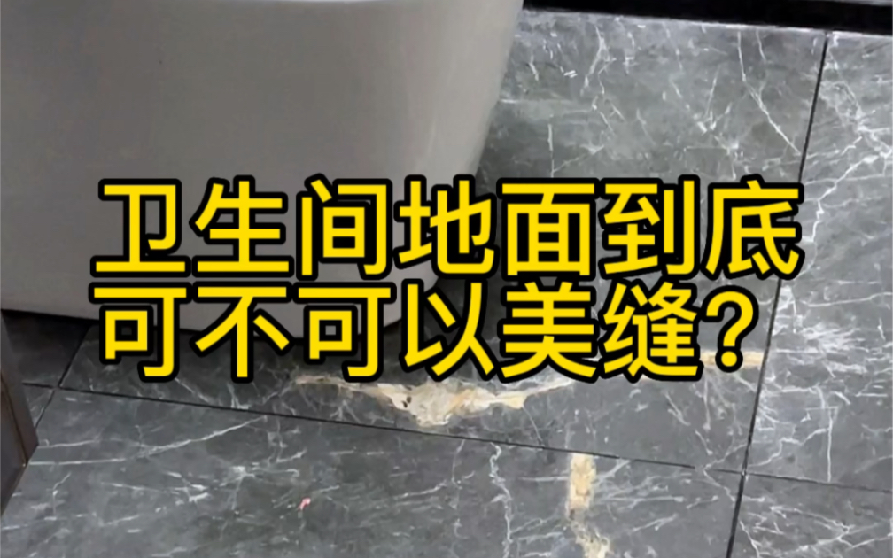 ...淋浴区热水对美缝的伤害,有的你看到没有缝隙,热胀冷缩,时间一长,...