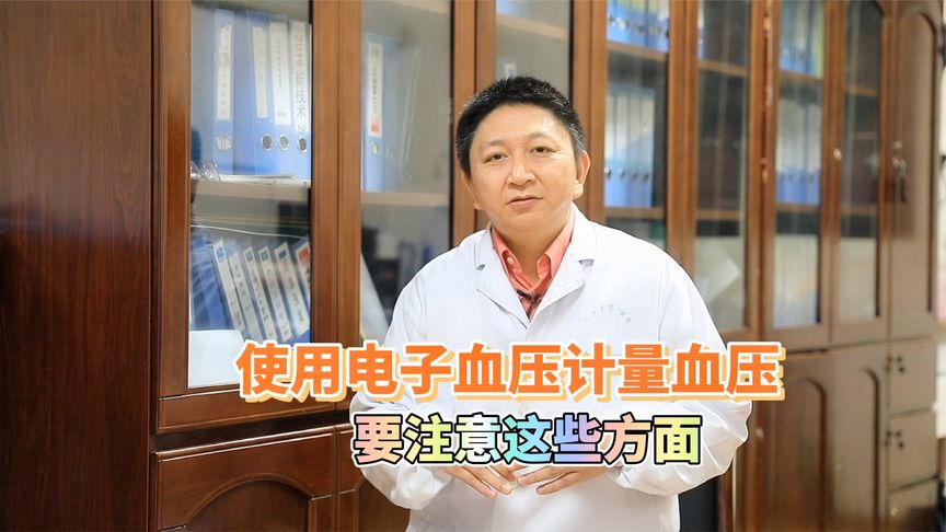 电子血压计量血压准吗?试试这样测血压!