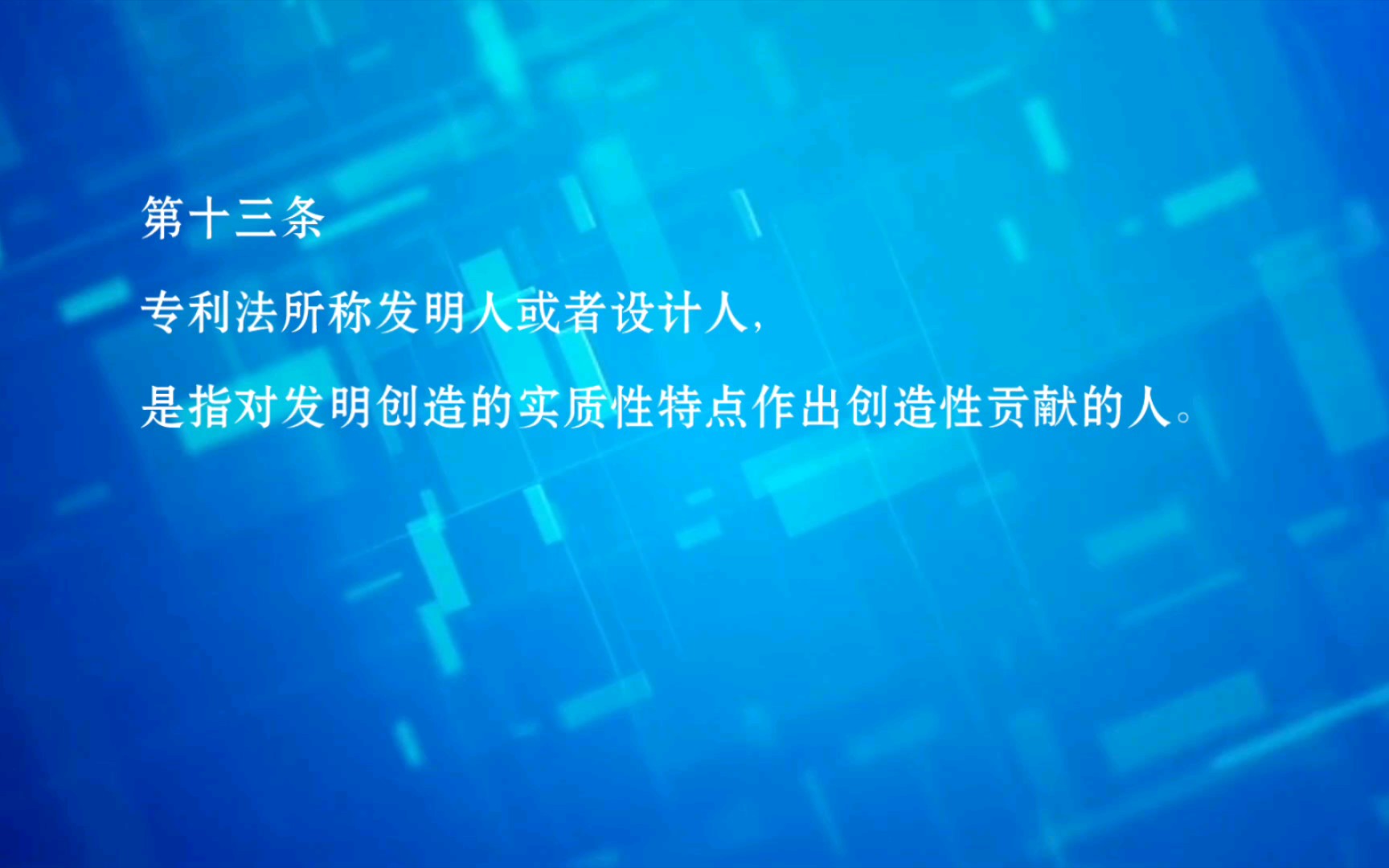 专利法实施细则第13-14条:发明人或者设计人的定义|专利权转移、专利...