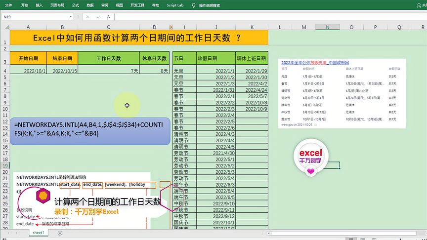 Excel中如何用函数计算两个日期间的工作日天数,简单到没朋友!