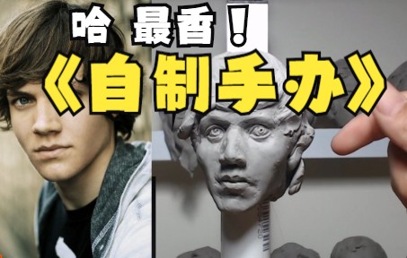 做个手办!自己动手也挺香!(7)