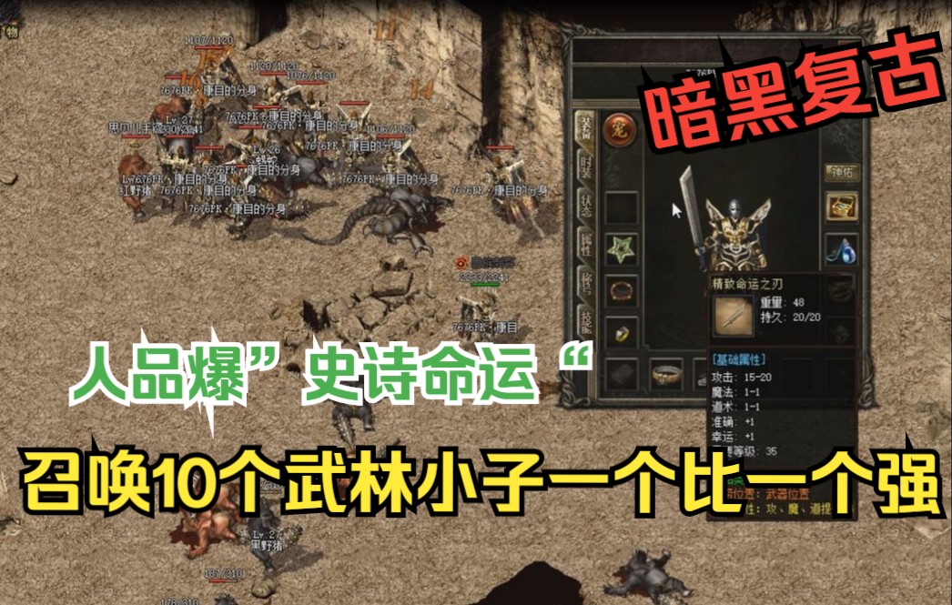 热血传奇:9重技能的刺客,召唤10个分身小伙伴羡慕哭了