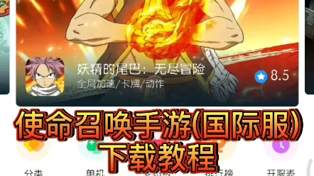 使命召唤手游(国际服)下载教程