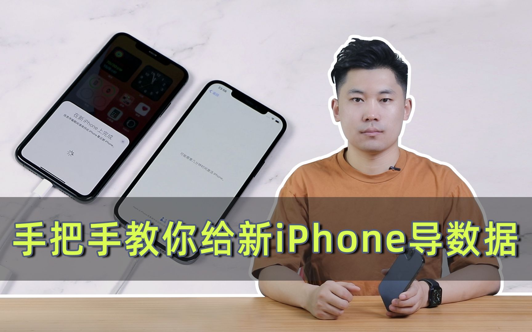 买了新手机原来的数据怎么办?手把手教你给新iPhone导数据