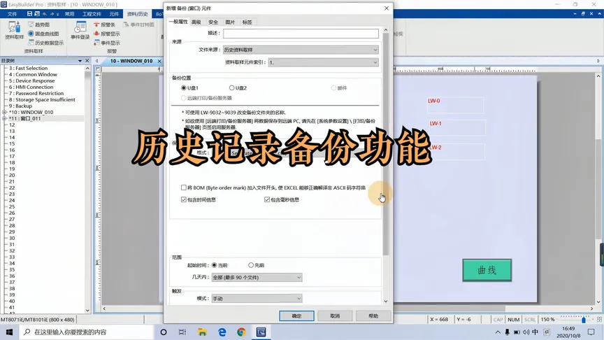威纶通EB pro数据采集 之 历史记录备份功能
