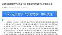 ...人栏目 第5287集 东营市发现1例新冠肺炎确诊病例和1例无症状感染者
