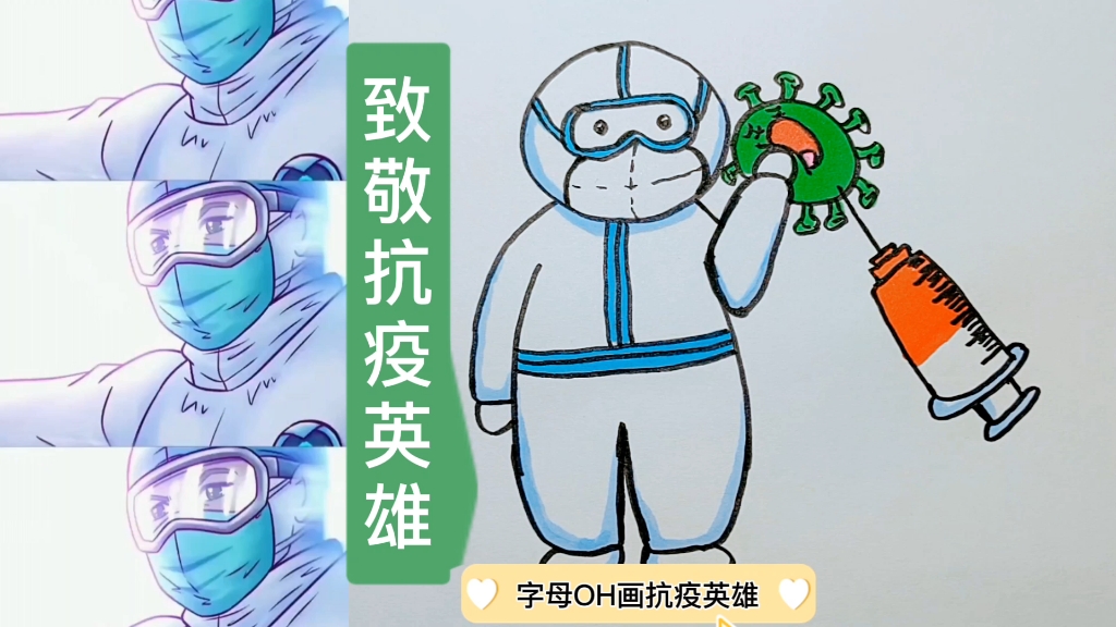 致敬抗疫英雄,万众一心共抗疫,简笔画,动画