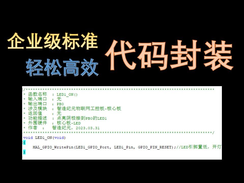P36_标准化代码封装_STM32_嵌入式_HAL库_STM32CUBEMX